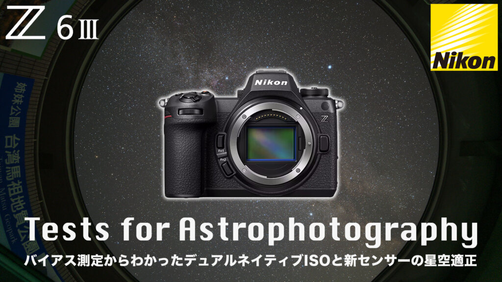 SONY A7シリーズ/初代から最新機種まで比べてみた - Astro Imaging