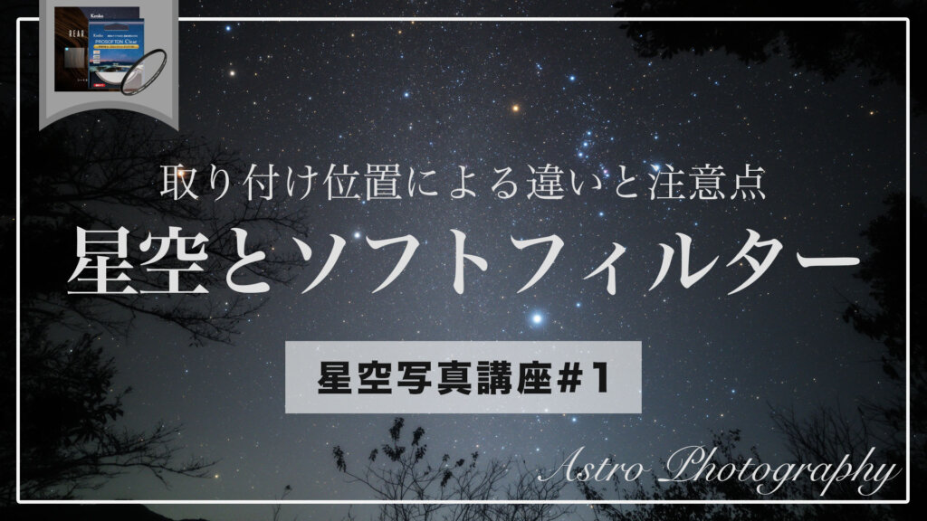 意外と載せられる経緯台 Kasai AZ-3 (限界積載例) - Astro Imaging